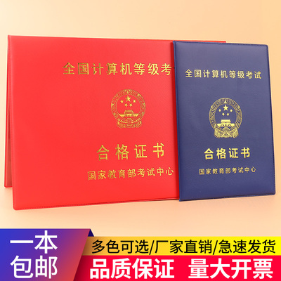 保护套高校一二级计算机外壳封皮