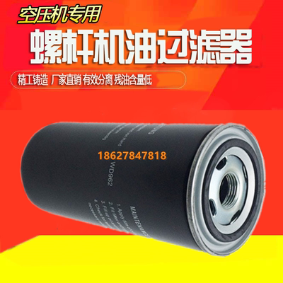格林斯GLS-18.5/22/30/37/45/55A螺杆空压机保养配件油滤芯WD962