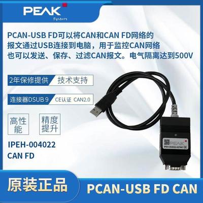 询价PEAK PCAN-USB IPEH-002210/002022/004022 德国原装进口CAN