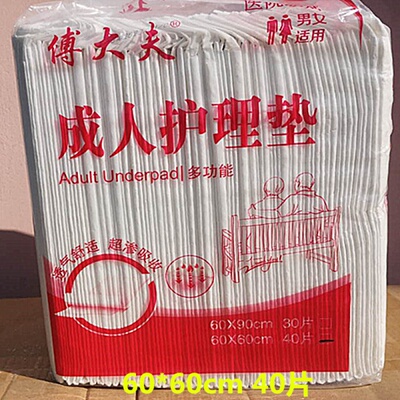 傅大夫成人护理床垫40片 6060cm通用多功能加厚尿垫纸尿尿不湿