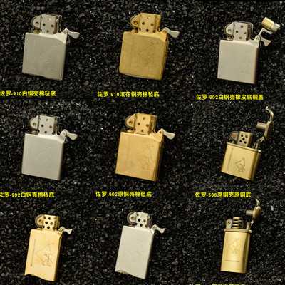 佐罗煤油打火机配件白钢黄铜防风