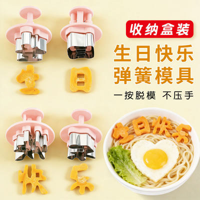 一体生日快乐刻字模具一按脱模