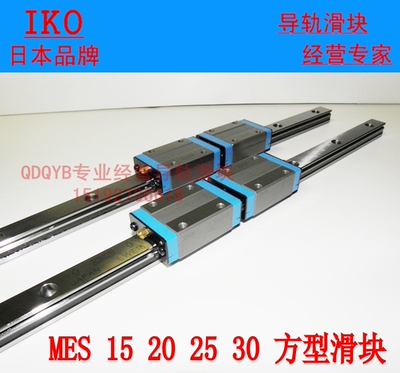 IKO直线导轨滑块线性滑轨滑块 MES15 MES20 MES25 MES30 MES35 45