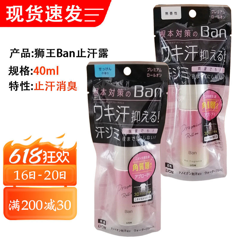 日本原装LION狮王BAN止汗露走珠除臭腋下异味持久消臭爽身露40ml_虎窝淘