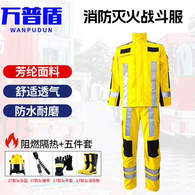 万普盾消防灭火战斗服整套芳纶阻燃隔热消防服火灾救援抢险救灾演
