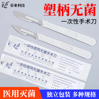 无菌塑柄手术刀一次性独立