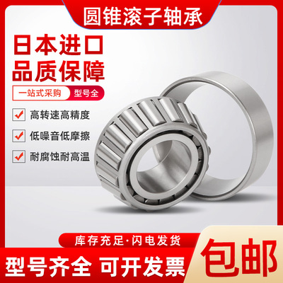 日本进口圆锥滚子轴承33006 33007 33008 33009 33010 33011 锥形