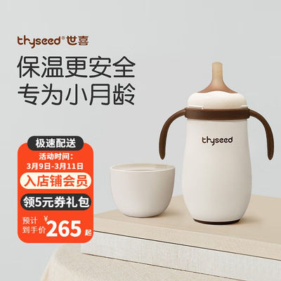 世喜（thyseed）婴儿保温杯儿童316不锈钢吸管杯宝宝大容量保温奶