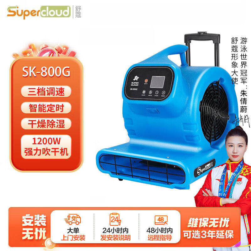 Supercloud吹地机厕所地面吹干吹风机大功率地板工业商用地毯烘干
