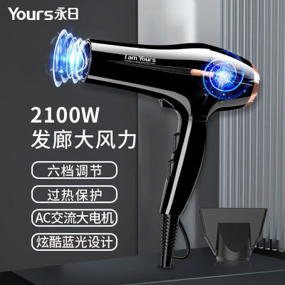 永日（yongri）酷炫蓝光电吹风机大功率2100W专业大风力发廊家用