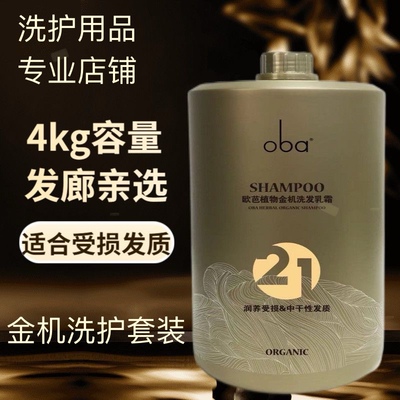 oba/欧芭高营养洗发水