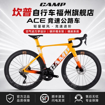 Camp坎普26新款ACE7000pro 105油碟全内走线破风碳纤维公路车碳轮