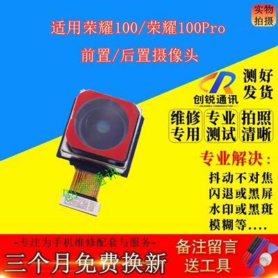 适用荣耀100/100pro前后摄像头
