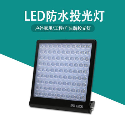 开尔照明（CARE)LED灯投光灯户外IP65防水等级投射灯50W白光6500K