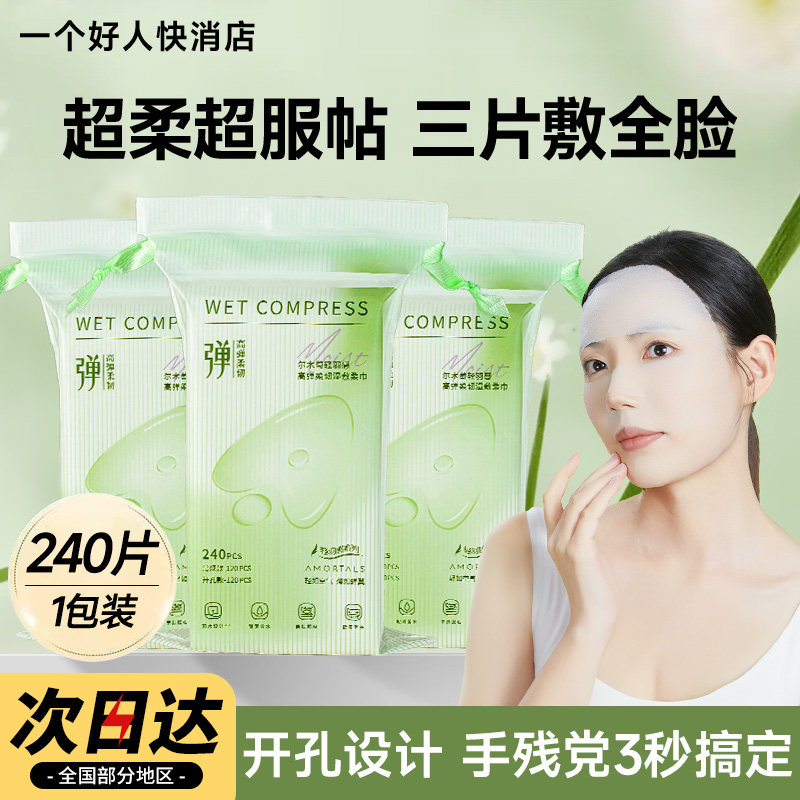 尔木萄湿敷绵高弹湿敷柔巾开孔可拉伸敷脸专用化妆绵官方正品保证