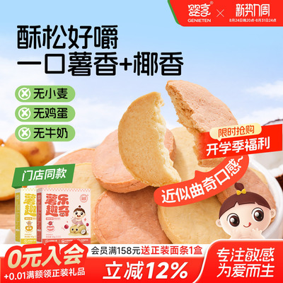 婴享无小麦无蛋奶薯乐趣奇