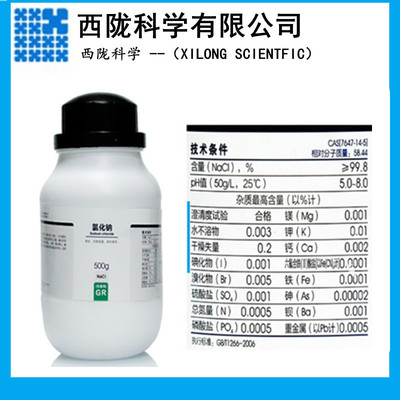 西陇科学原料氯化钠优级纯AR500g盐雾除雪细盐防冻试剂NaCl