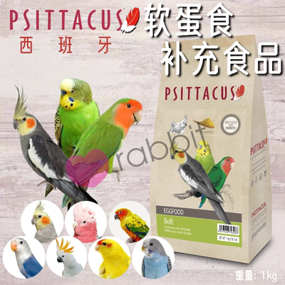 Psittacus帕特太阳玄凤软蛋粮