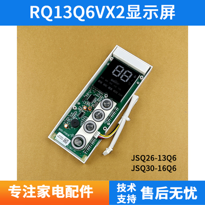 适用万家乐热水器JSQ30-13Q6 16Q6显示屏按键板RQ13Q6VX2配件