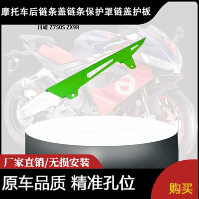 适用 川崎 Z750S ZX9R 改装摩托车后链条盖链条保护罩链盖护板