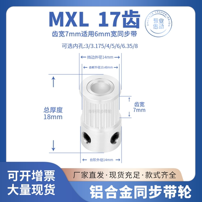 同步带轮MXL17齿宽7内孔4/5/6/6.35/8ATP17MXL025P传动皮带同步轮