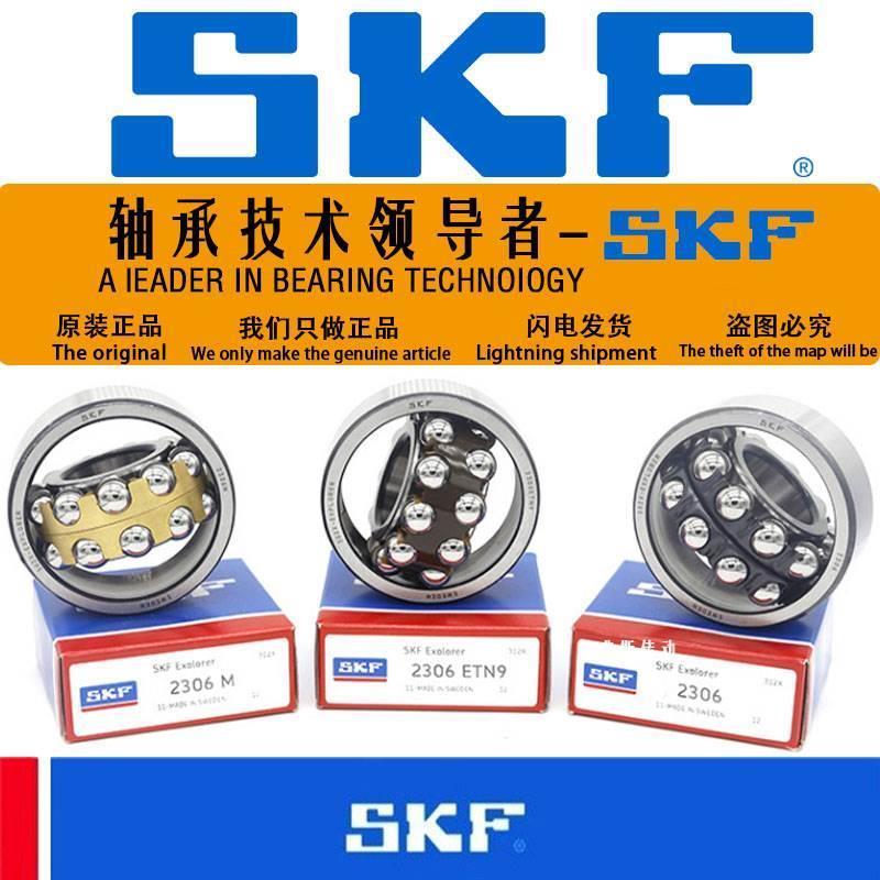 SKF进口调心球轴承2306 2307 2308 2309 2310 2311K ETN9 C3高速M