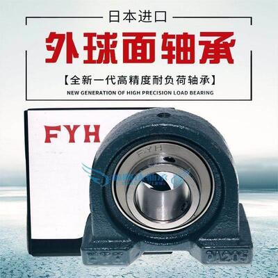 FYH进口外球面带座轴承 UCPA PA 212 213 214 215 216 217 218