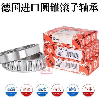 进口FAG轴承 33012 33013 33014 33015 33016 33017 33018 A XL