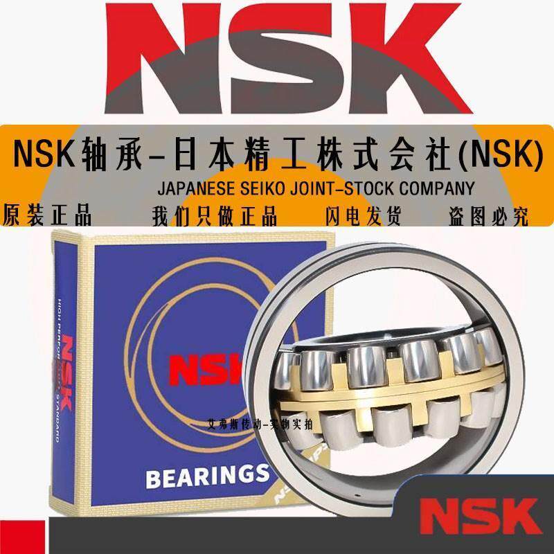 NSK进口调心滚子轴承24018 24020 24022 24024 24026 24028CACDE4