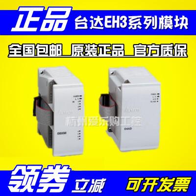 DVP08HM11N/DVP16HM11N/DVP32HM11N 原装台达PLC控制器 扩展模块