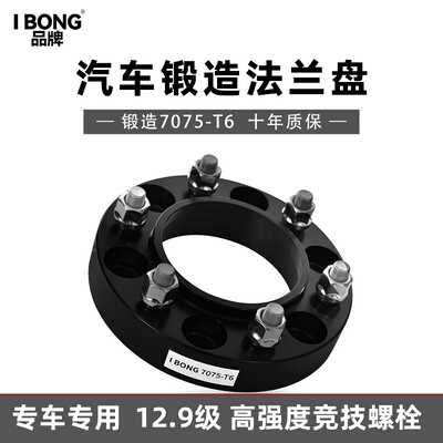 丰田普拉多LC120LC150霸道2700专用T6锻造法兰盘轮毂加宽改装垫片
