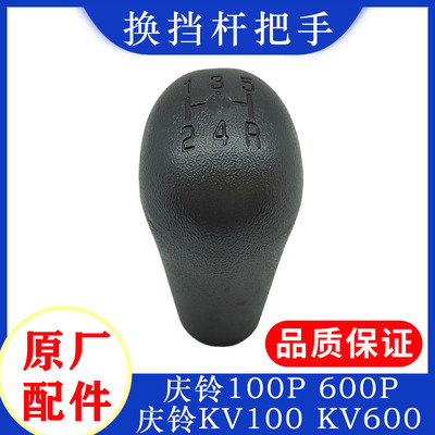 庆铃五十铃换挡杆把手原厂