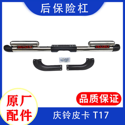 庆铃五十铃后保险杠原厂