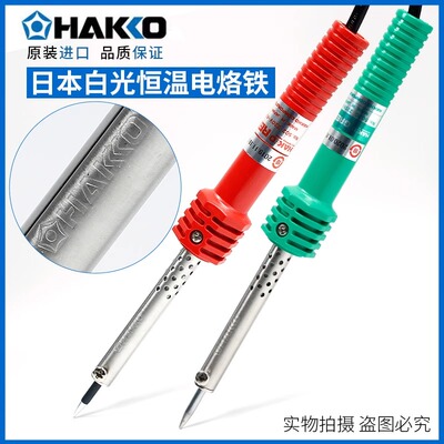 日本白光HAKKO电烙铁