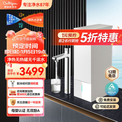 康丽根Culligan神龙即热净水器加热直饮一体机厨下净热RO反渗透饮