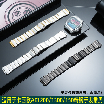 适用于卡西欧AE1200/1300钢表带