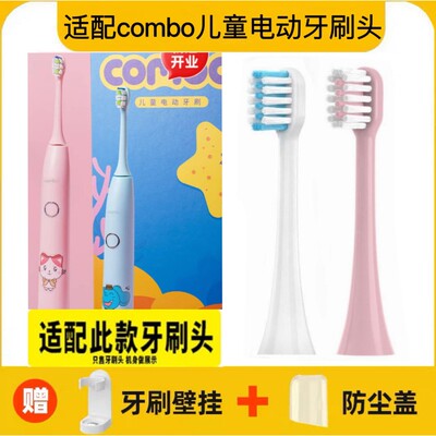 适配combo小学生儿童电动牙刷头杜邦软毛6-15岁替换头