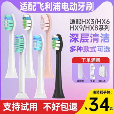 高品质适配飞利浦电动牙刷头HX6013/9023/9033/680C/680P/3481A替