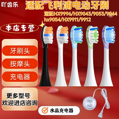吖齿乐适配飞利浦牙刷HX9996/HX9043/9053充电底座水晶充电器刷头