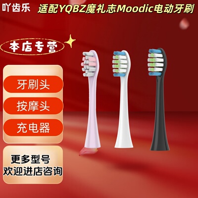 适配YQBZ魔礼志Moodic电动牙刷金属轴牙刷头