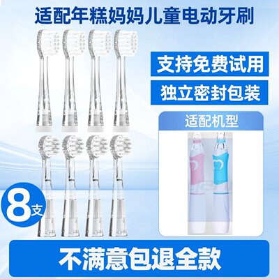 新适配年糕妈妈电动牙刷头nicomama透明杆儿童刷头杜邦软毛小孩宝