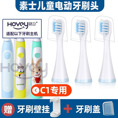 .适配素士儿童电动牙刷头SOOCAS/C1/米兔MES801牙刷刷头