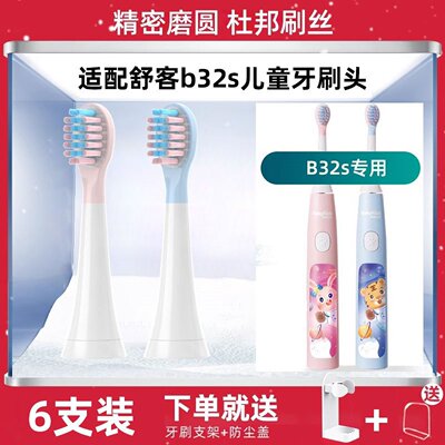 新适配舒客舒克B32S电动牙刷头舒克贝塔限定款儿童宝宝小孩替换头