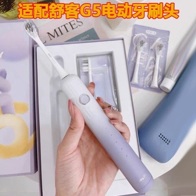 适配Sakypro舒客G5电动牙刷头替换g22/g23/g33/g32/t3/t2/g1e1p