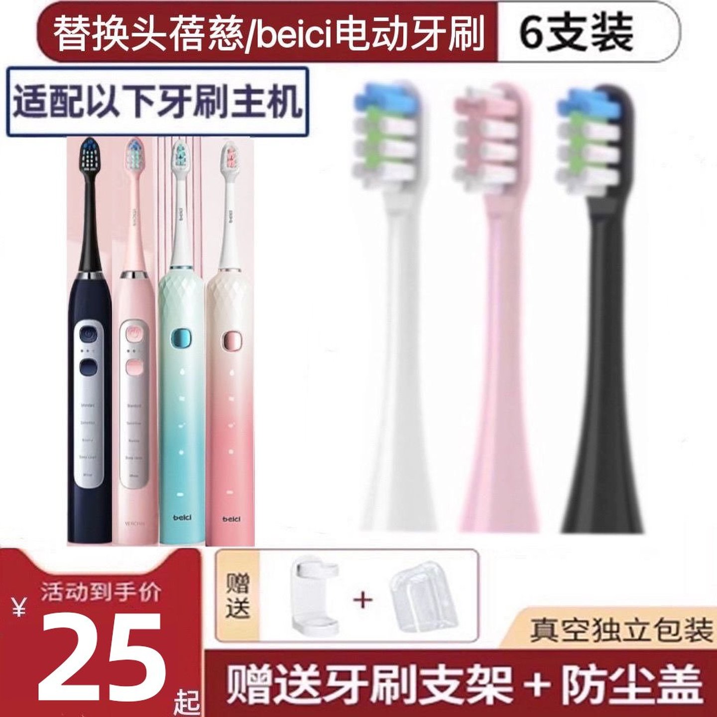新适用蓓慈 (beici)电动牙刷头VY01B1/VY01B2/T1/VY02B1软毛替换