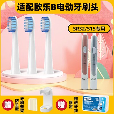 高品质1适用博朗OralB/欧乐B SR32-4 S26 S15 3716 3714电动牙刷