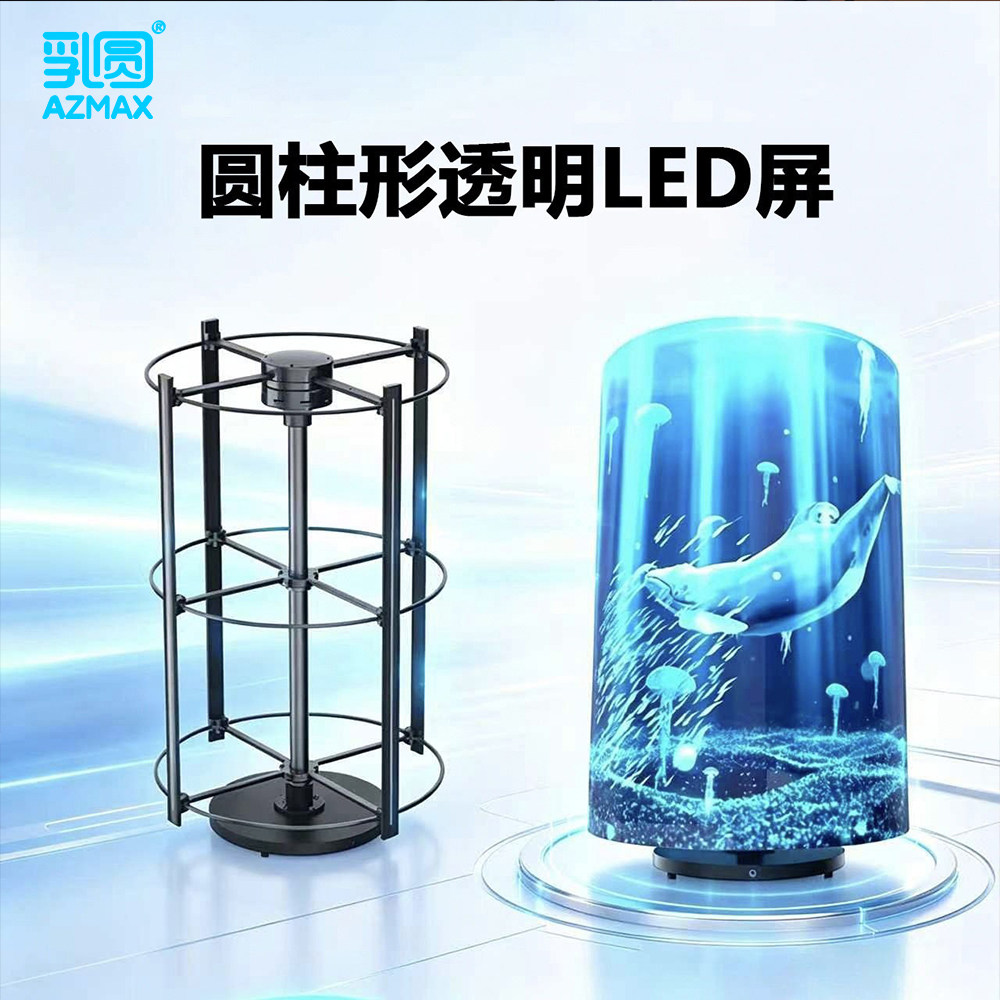 新款全息圆柱筒形LED高清显示屏旋转全视角成像空中立体悬浮效果