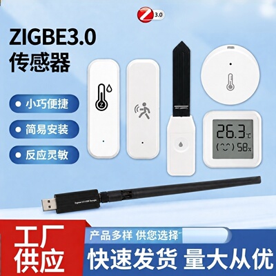 温湿度/门磁/水浸/存在/土壤传感