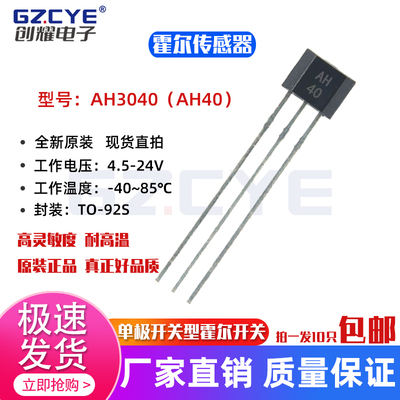 AH40单极开关型霍尔传感器