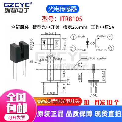 ITR8105槽型光电开关槽宽2.6mm